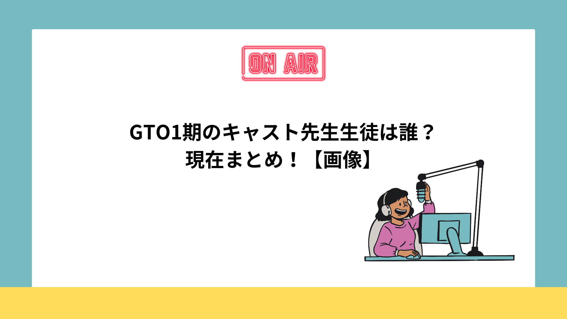 GTO1期のキャスト先生生徒は誰？現在まとめ！【画像】